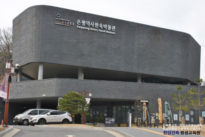 건축현장실습 한옥박물관 견학 및 한옥공사 현장실습 한양건축평생교육원